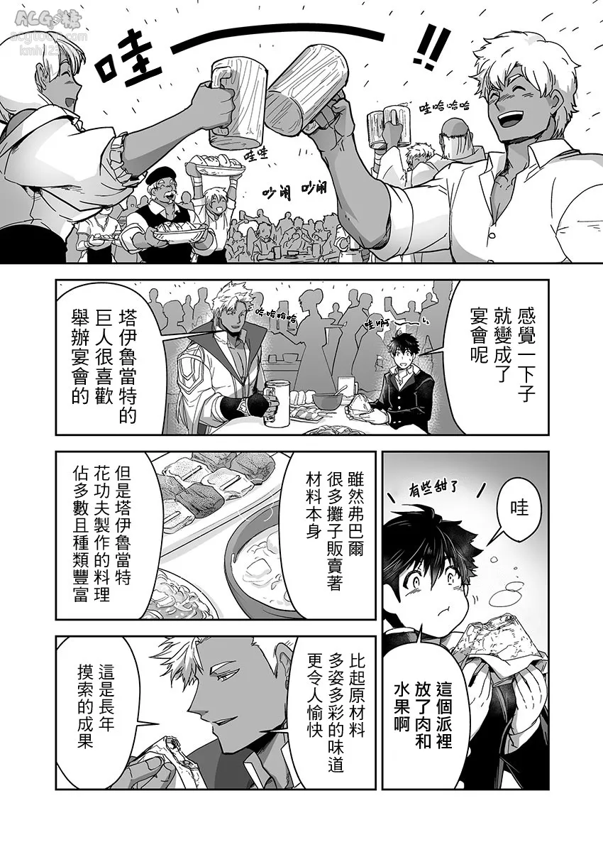 [itkz] Kyojinzoku No Hanayome Ch 1 10 [chinese] [拾荒者汉化组] 234 日本同人漫画全